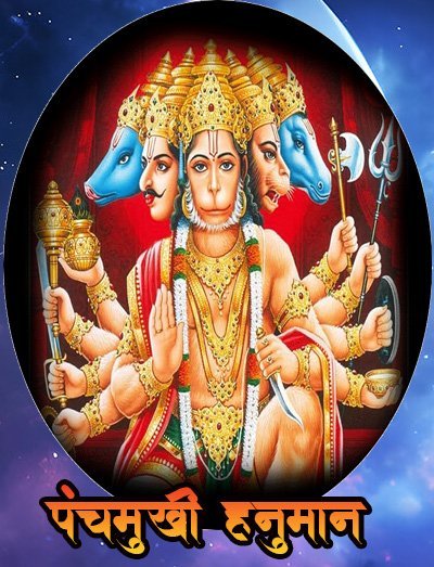 Panchamuhi Hanuman mantra strong protection - Mantra Vidya